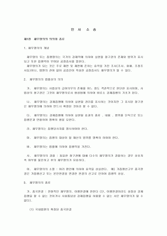 민사소송법 [사회과학]