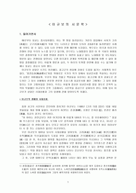 이규보 시문학의 연구