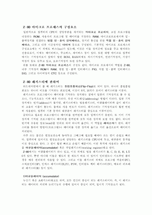 [공과대]-마이크로 프로세스의 구성요소,레지스터,외부 핀기능