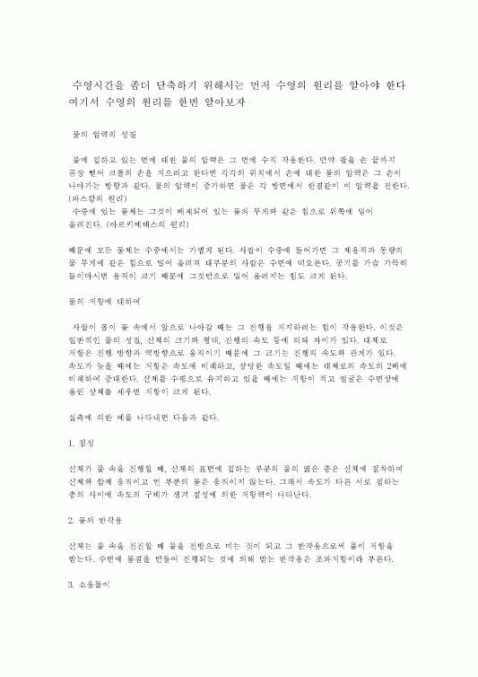 수영시간단축을 위한 방법들