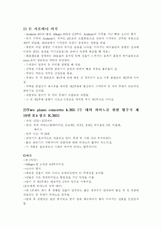 돈 조바니 서곡과 심포니31번과의 요약