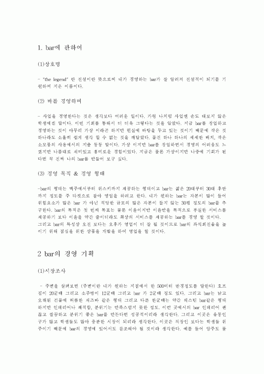 bar를 경영하기
