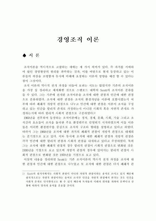 *경영조직이론* 의 총체적인 분석..