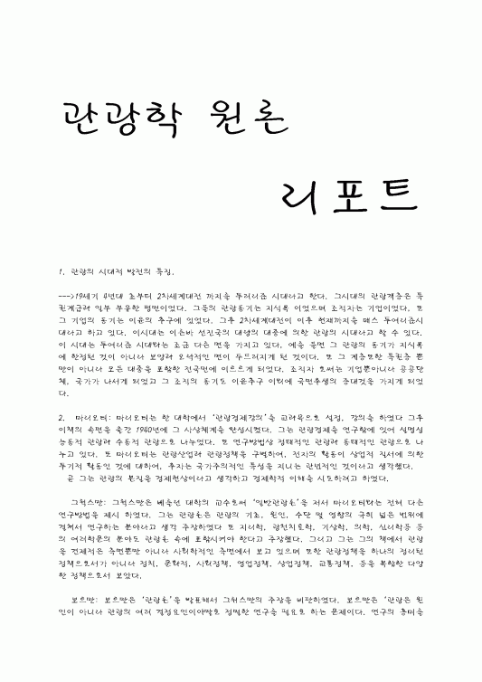 관광학 원론이란~~~(신입생을 위한 자료)