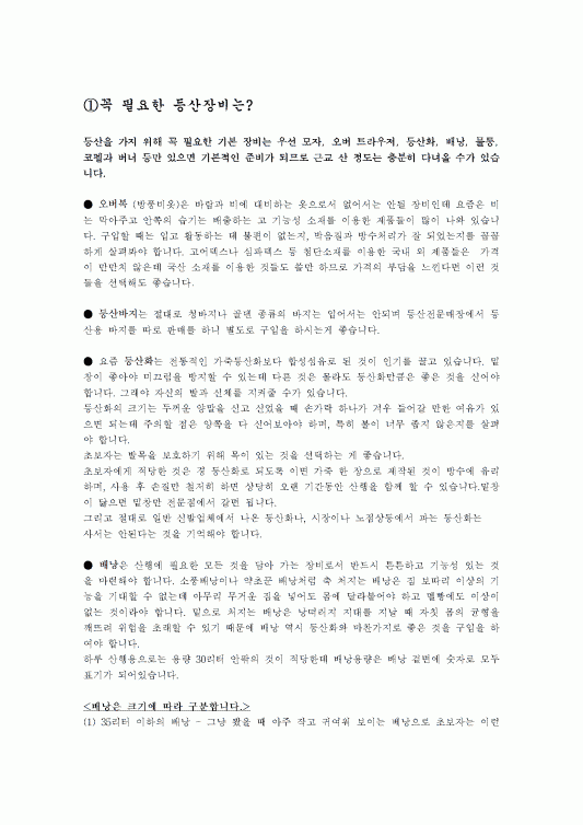 [야외캠핑에 대해..] 야외캠핑의 모든 것