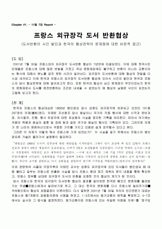 프랑스 외규장각 도서 반환협상