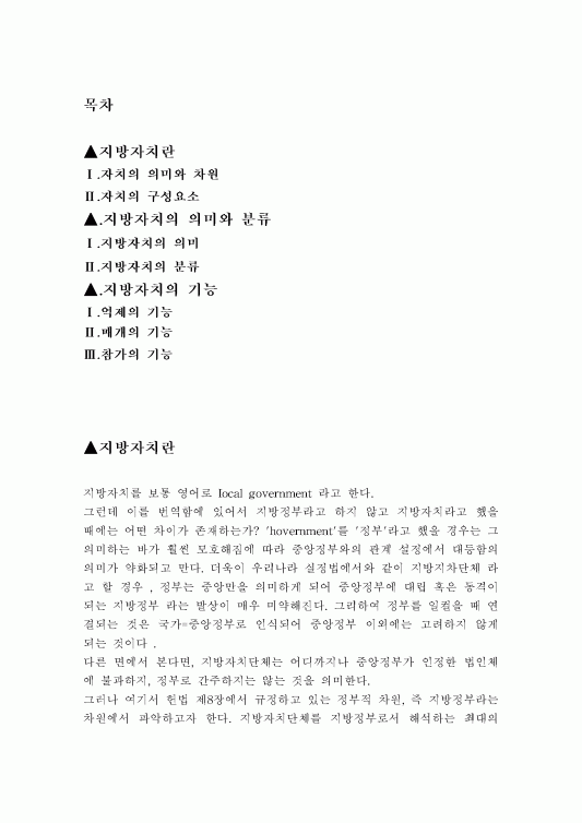 지방자치란?? 레포트 자료