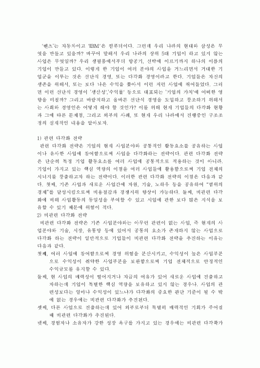 기업 구조에 관하여...