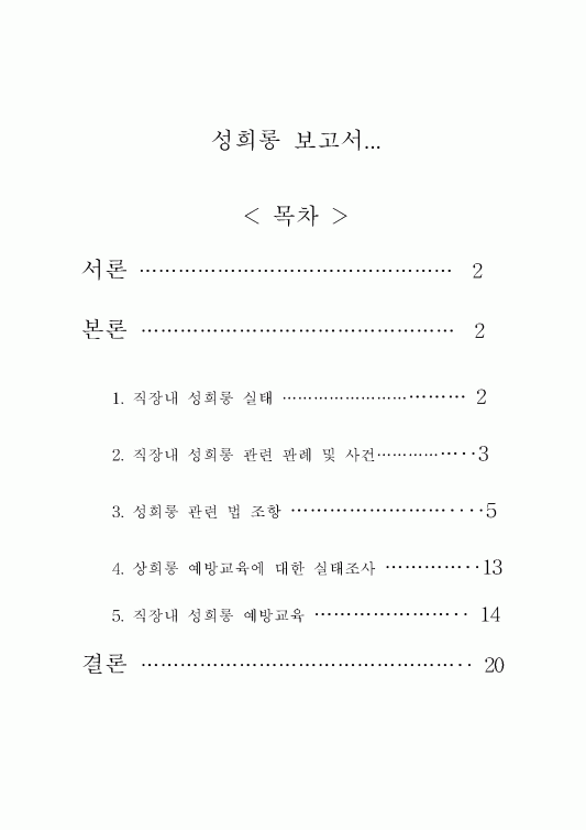 이 시대의 성희롱에 관하여...