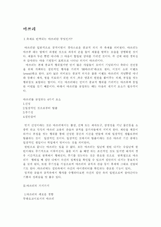 일본문화 마쯔리