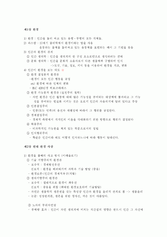 환경 생명 자연환경