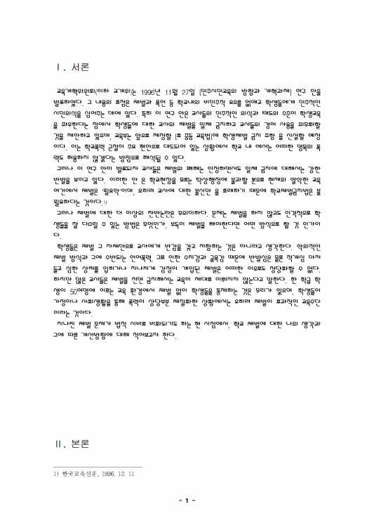 체벌에 관하여..