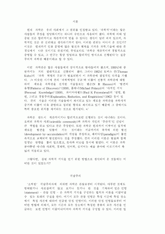 과학의 혁명에 관하여