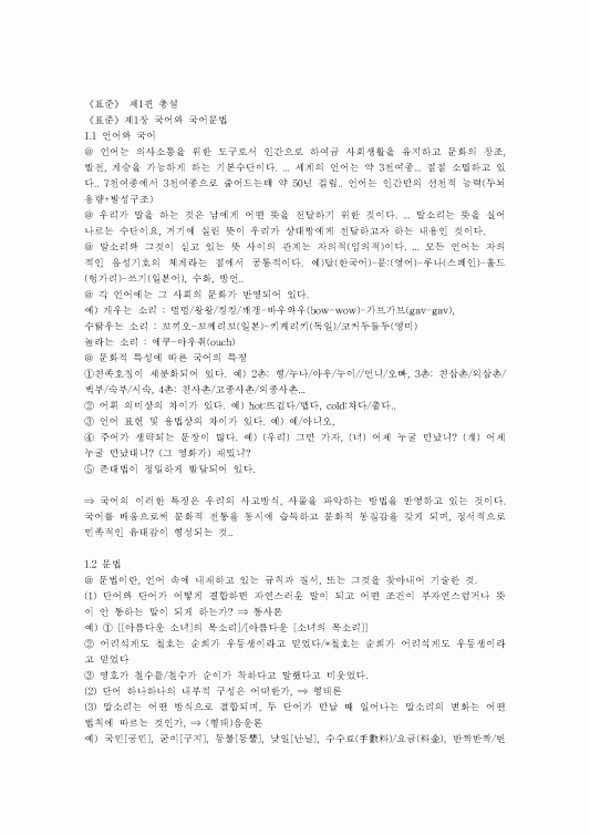 국어문법에 대한 레포트