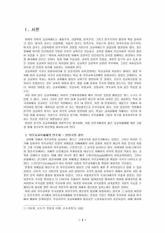 미국의 차터스쿨