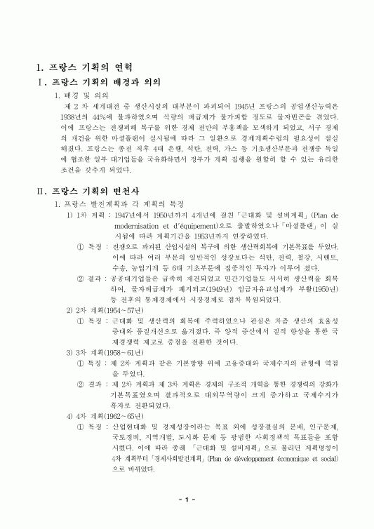 프랑스 기획제도