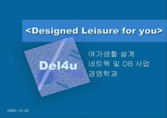 [사업계획서] 여가생활설계 사업계획서