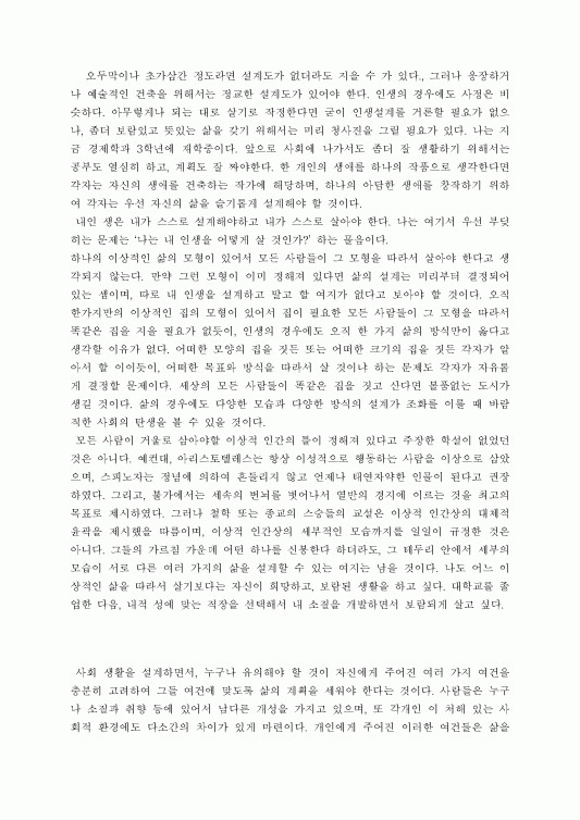 나의 인생설계 [인문과학]