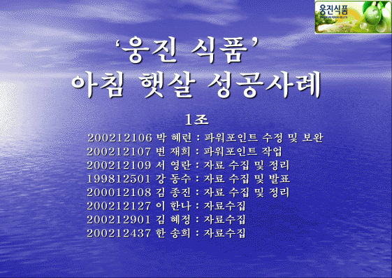 아침햇살 마케팅전략
