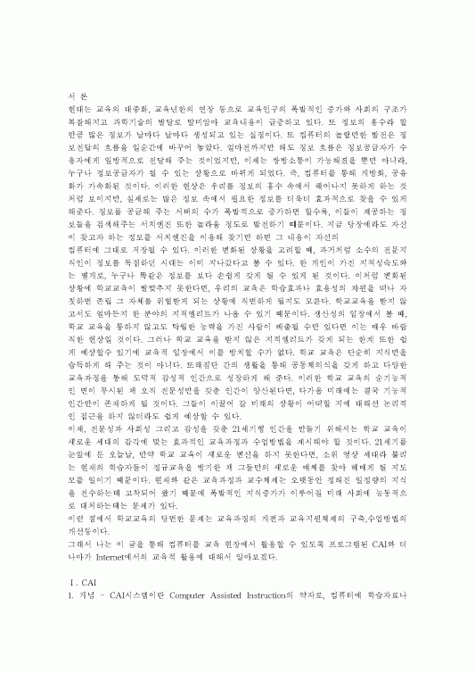 컴퓨터를 이용한 교육활용 방안