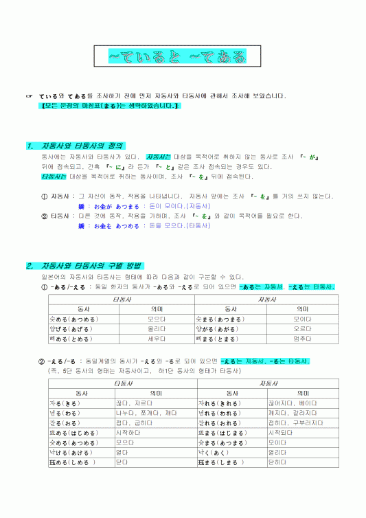 자동사와 타동사