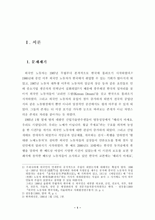 텔레비전 뉴스의 외국인 노동자에 대한 보도 고찰