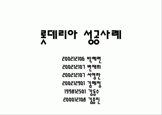 롯데리아 성공전략