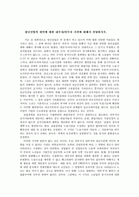 [사회복지] 청년실업 [분석/조사]