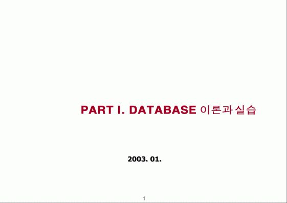 데이터베이스_동국대학교 교육자료