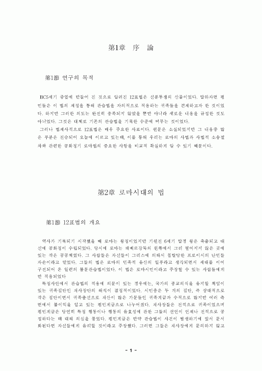 12표법에 대하여