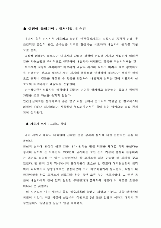 다섯명의 치료자와 한명의 내담자