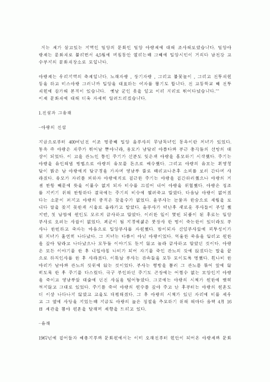 [문화재, 밀양 아랑제] 밀양 아랑제에 관하여...