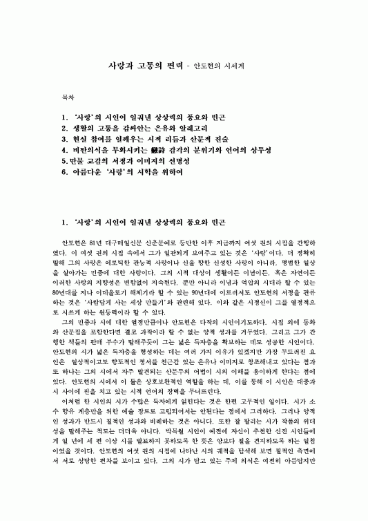 사랑과 고통의 편력 - 안도현의 시 세계