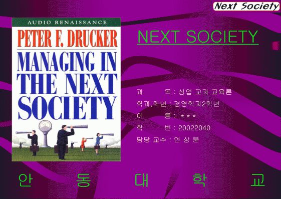 [상업 교과 교육론] NEXT SOCIETY