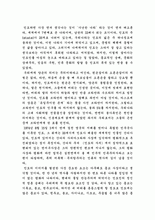 인도에는 카레가 없다