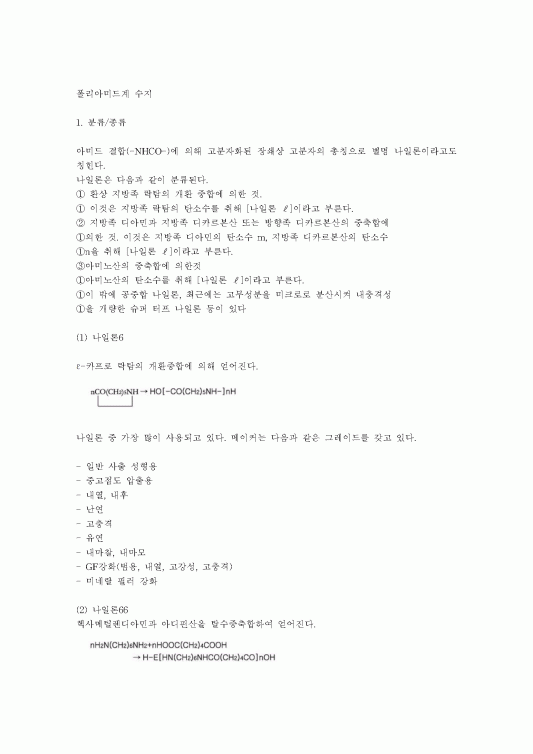폴리아미드계수지(나일론)
