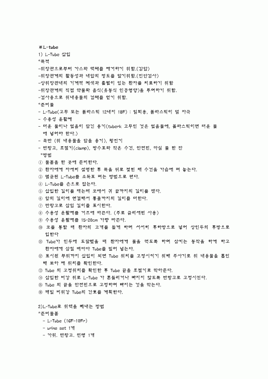 기본간호기술 요약정리