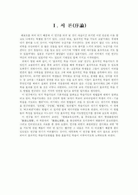 효과적인 학습지도