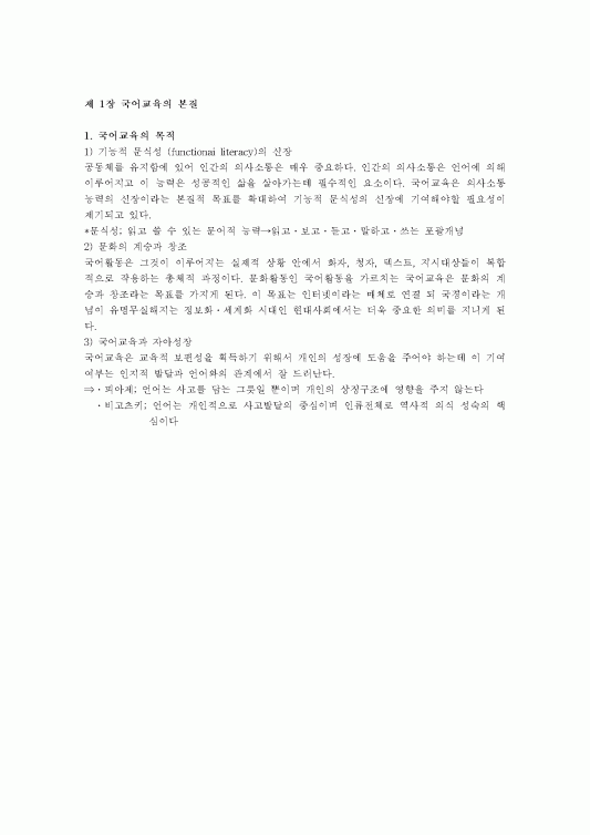 국어교육론 요약