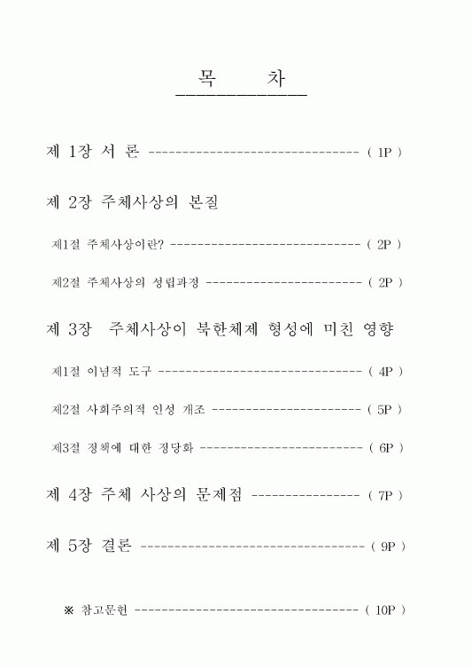 주체사상에 대하여