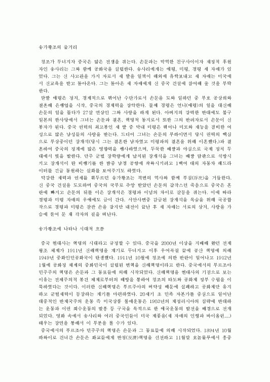 [인문과학] 송가황조에 나타난 역사적 흐름