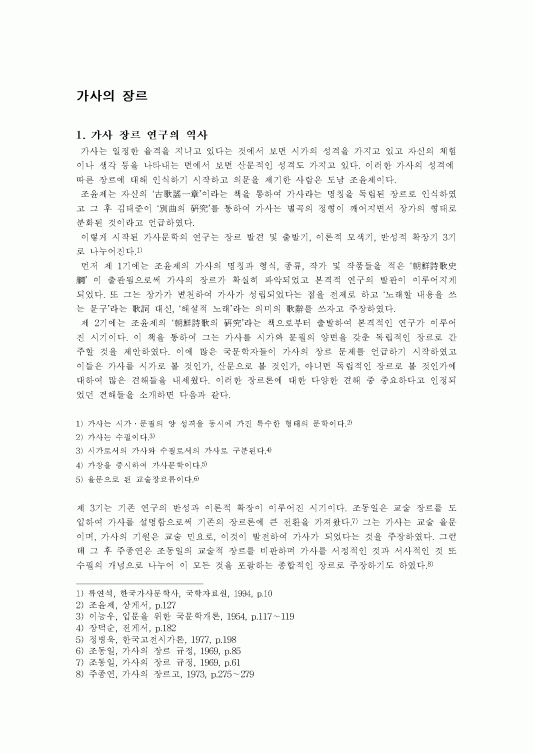 가사의 장르 레포트 자료