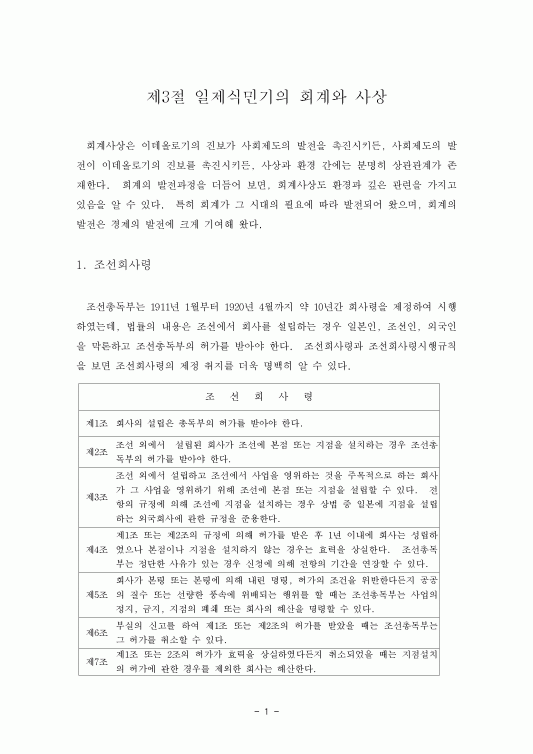 일제식민기의 회계