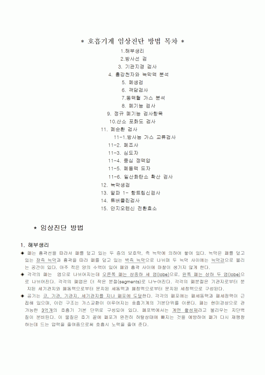 호흡기계 진단검사