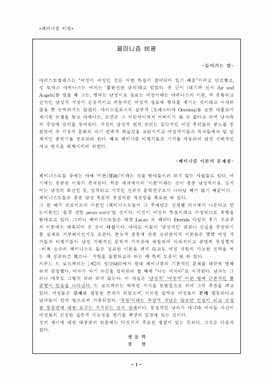 페미니즘 비평 인문과학