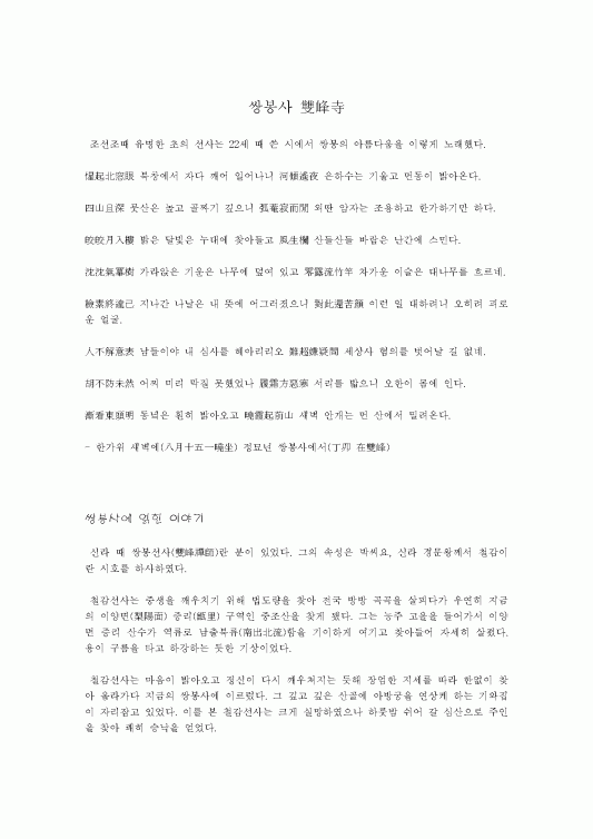 쌍봉사(雙峰寺)에 관한 모든 것...