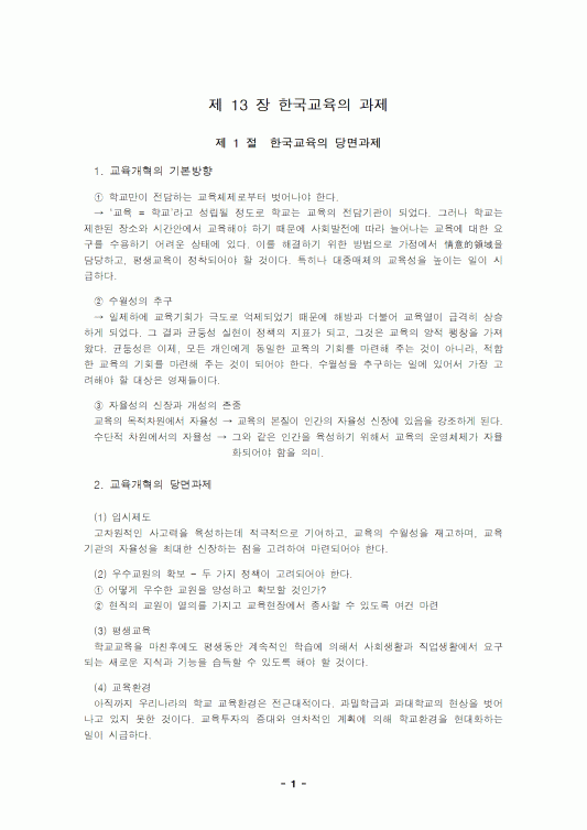 한국교육의과제