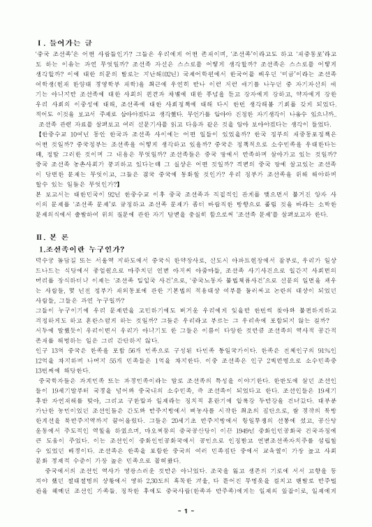 한국사회와 조선족 문제, 그리고 우리의 선택