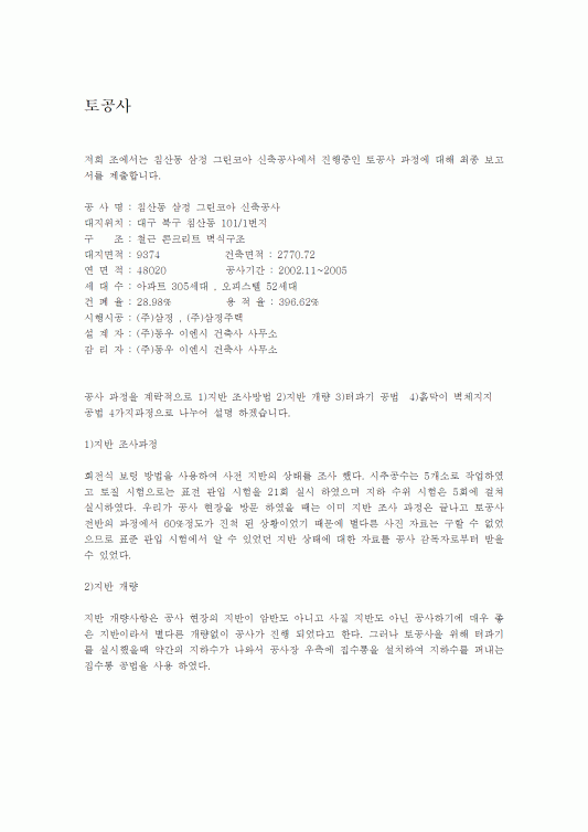 건축 토공사 레포트 자료