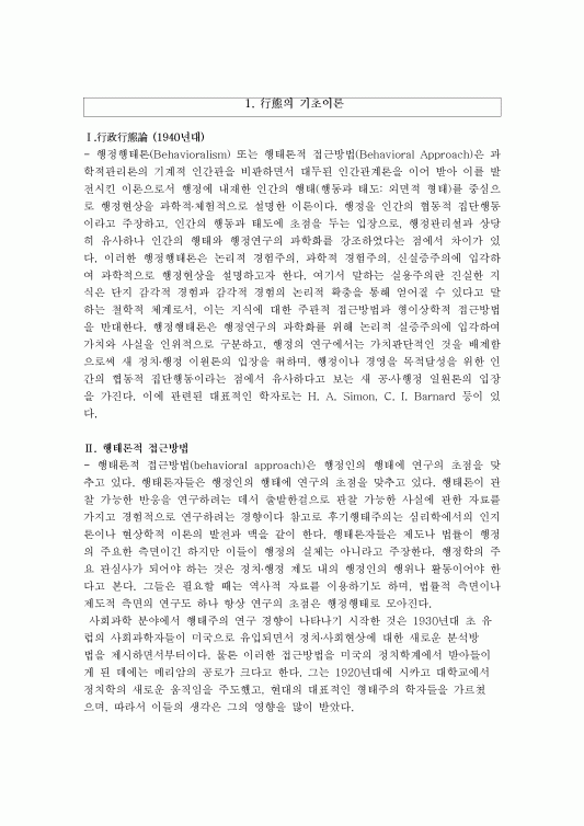 조직행태론 레포트 자료